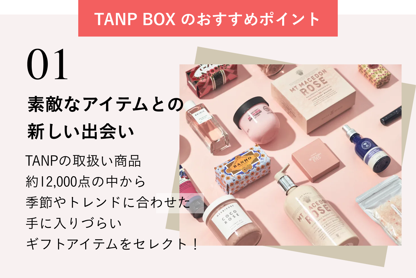 贅沢なセルフケア商品が楽しめる、わたしのためのギフト定期便「TANP BOX」 | TANP（タンプ）