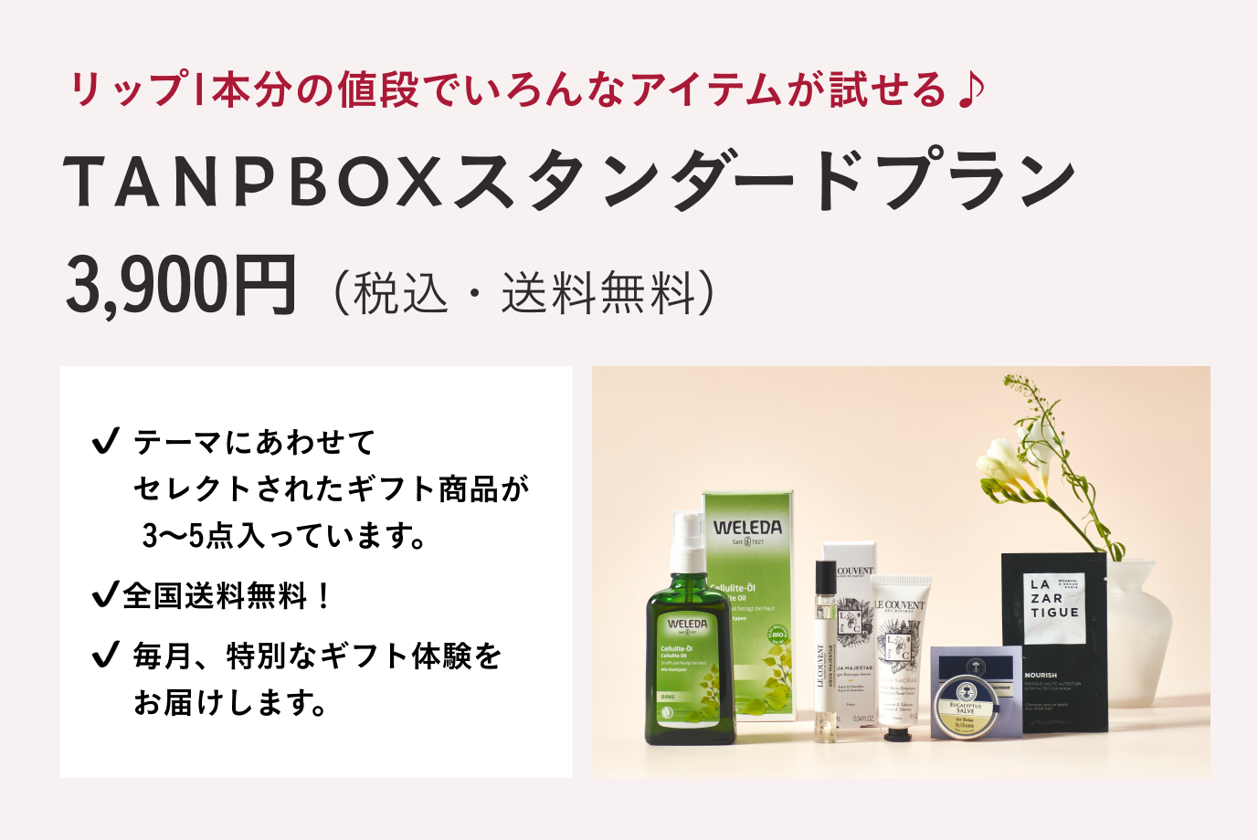 贅沢なセルフケア商品が楽しめる、わたしのためのギフト定期便「TANP BOX」 | TANP（タンプ）