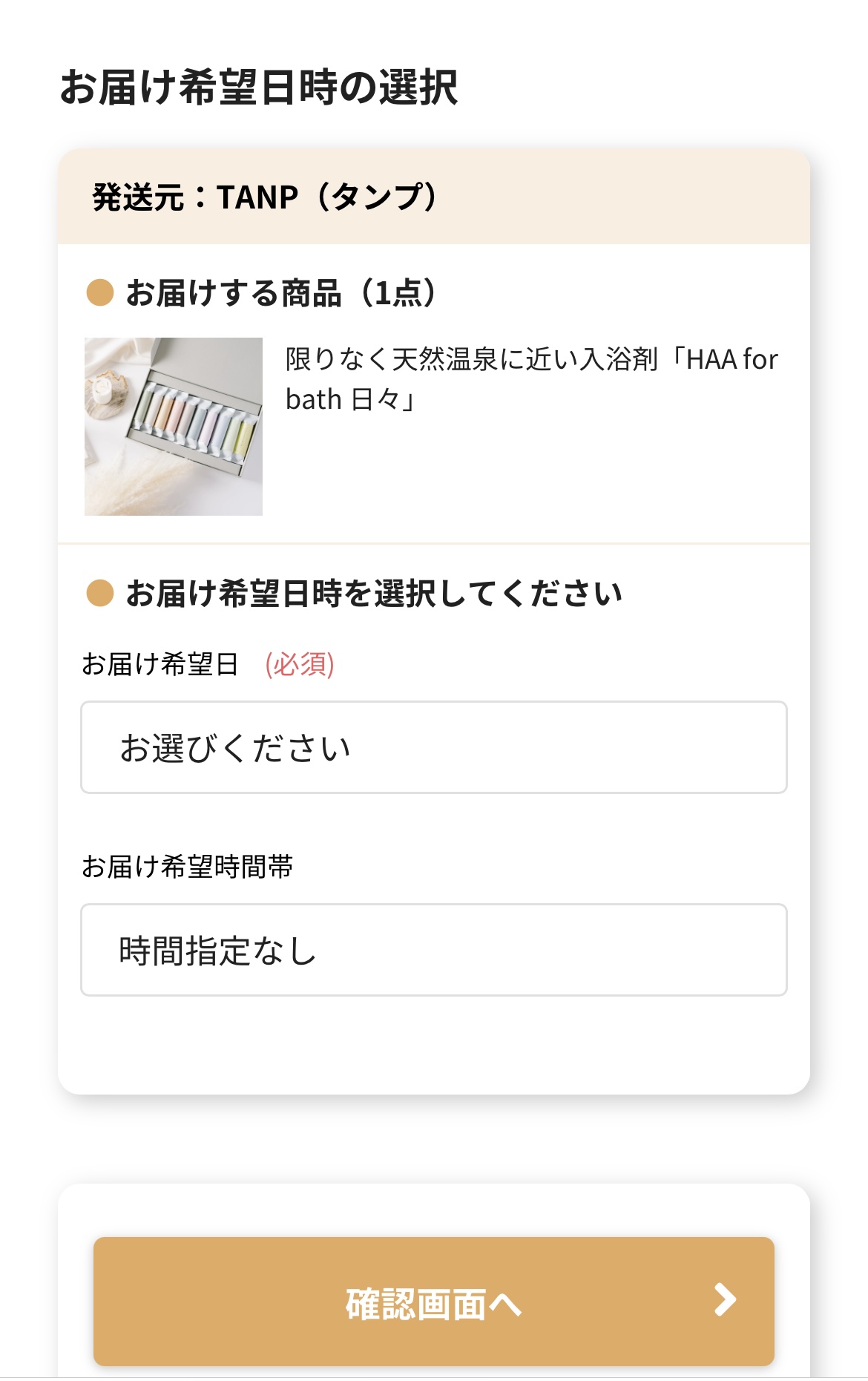 eギフトの受け取り手順 | TANP（タンプ）