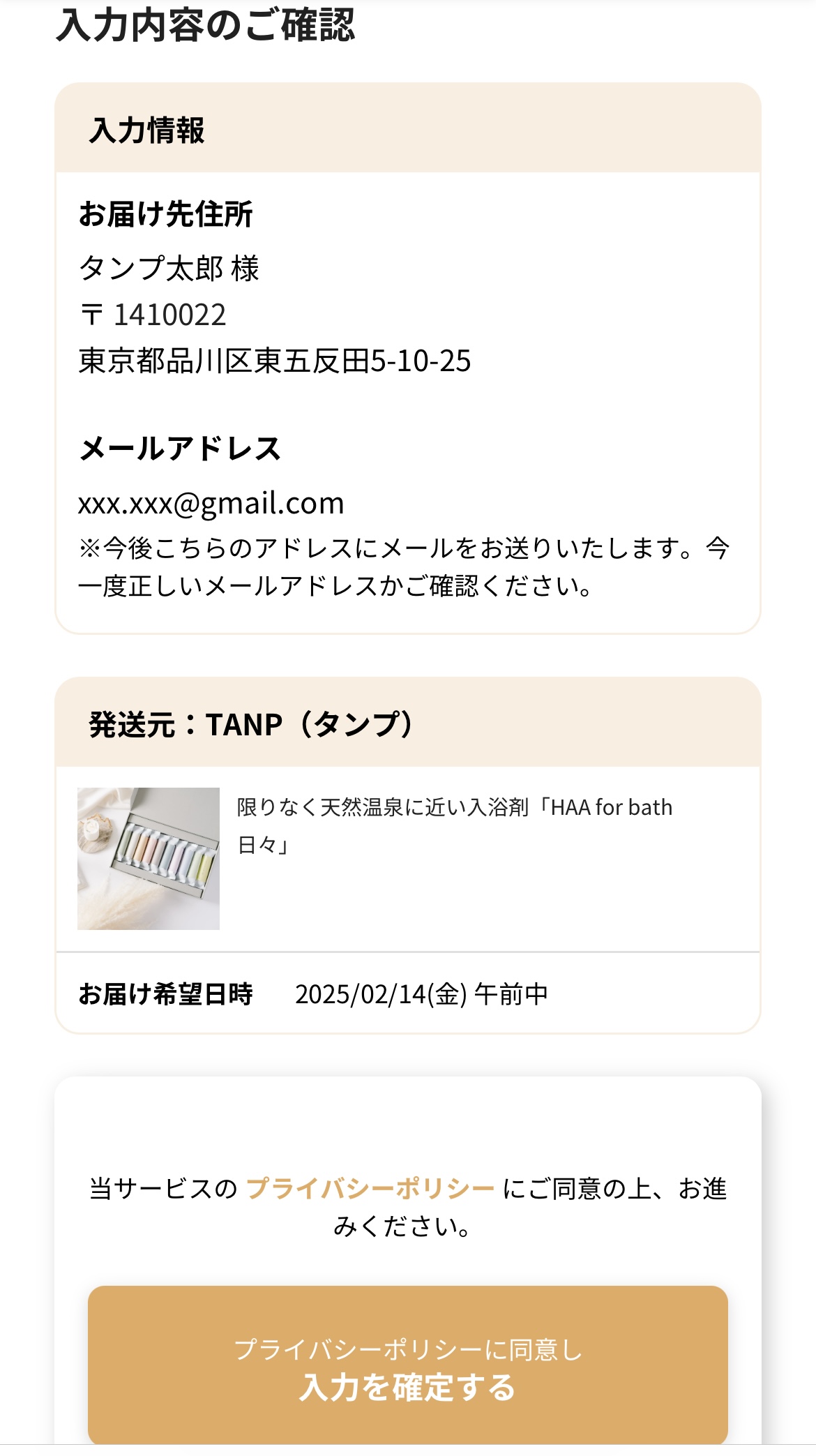 eギフトの受け取り手順 | TANP（タンプ）
