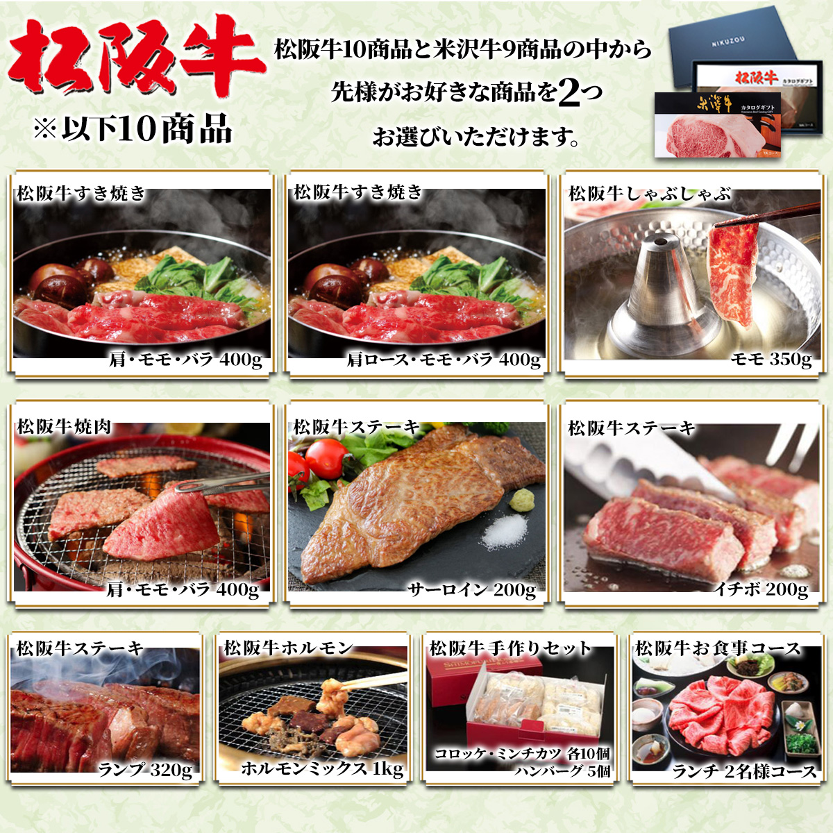 松阪牛・米沢牛 選べるカタログギフト【LA2コース 2万円】 | 肉贈のプレゼント・ギフト通販 | TANP（タンプ）
