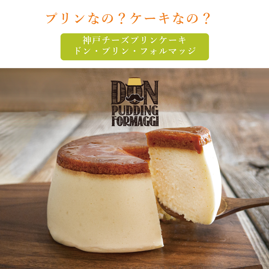 神戸チーズケーキ食べ比べセット | コンディトライ神戸のプレゼント・ギフト通販 | TANP（タンプ）