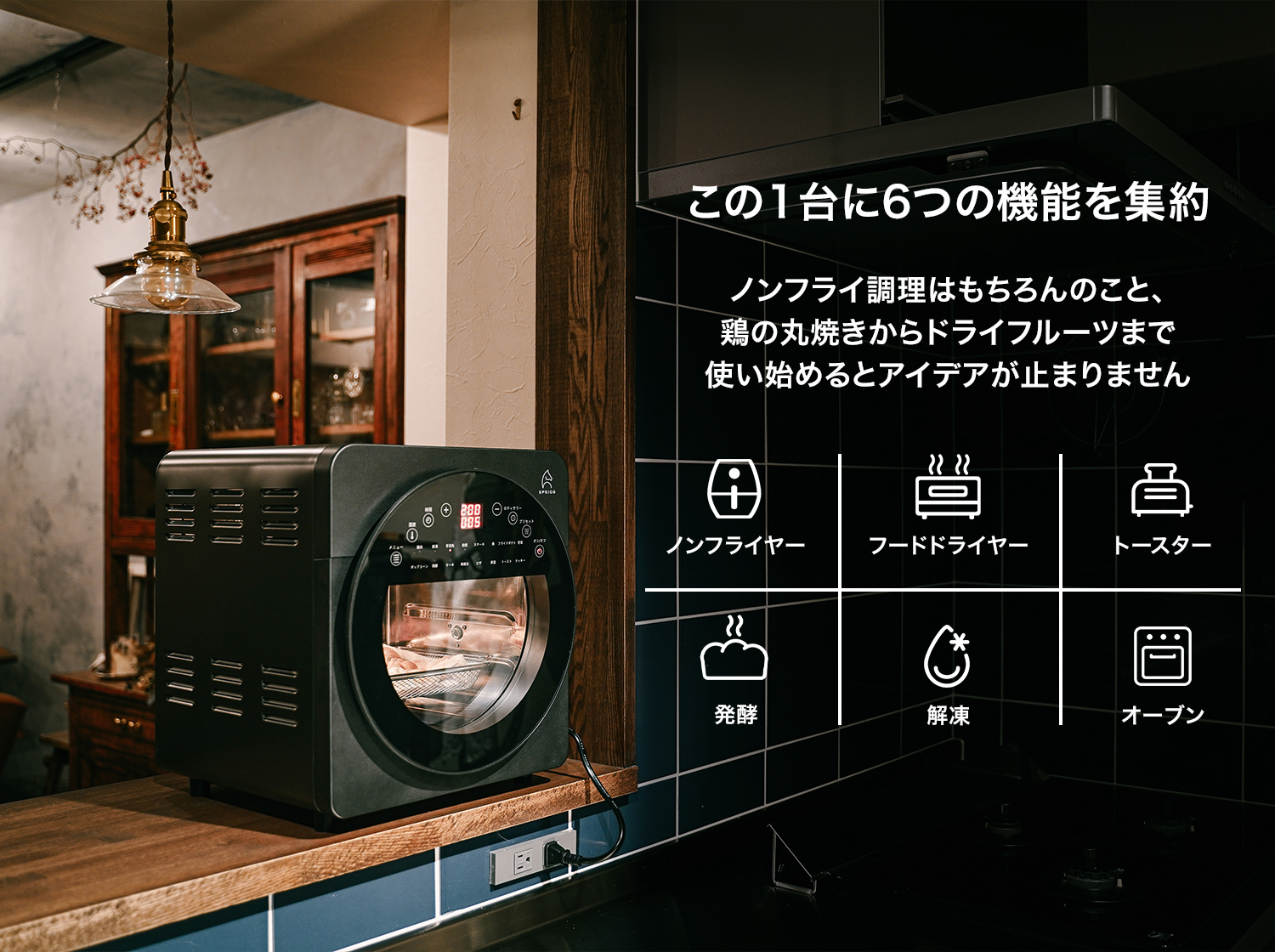 ノンフライオーブン | EPEIOS（エペイオス）のプレゼント・ギフト通販 | TANP（タンプ）