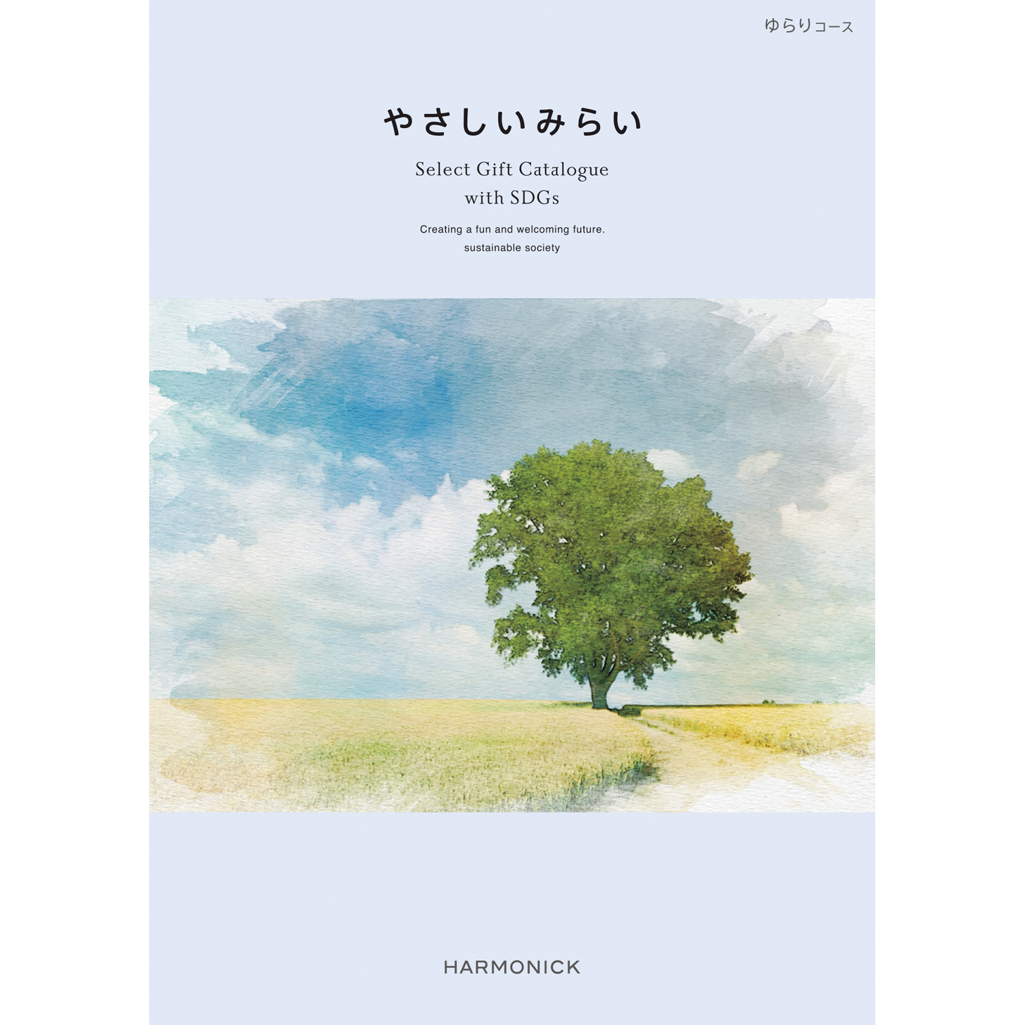 やさしいみらい「ゆらり」 | Harmonick（ハーモニック）のプレゼント・ギフト通販 | TANP（タンプ）
