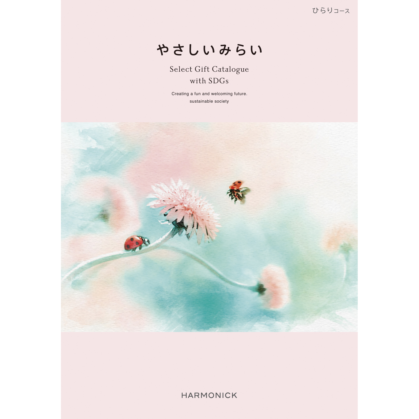 やさしいみらい「ひらり」 | Harmonick（ハーモニック）のプレゼント・ギフト通販 | TANP（タンプ）