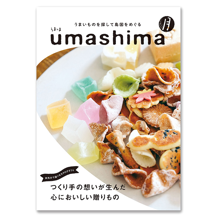 うまいものを探して島国をめぐる umashima―うましま〈月〉 | アデリーチョイスカタログのプレゼント・ギフト通販 | TANP（タンプ）