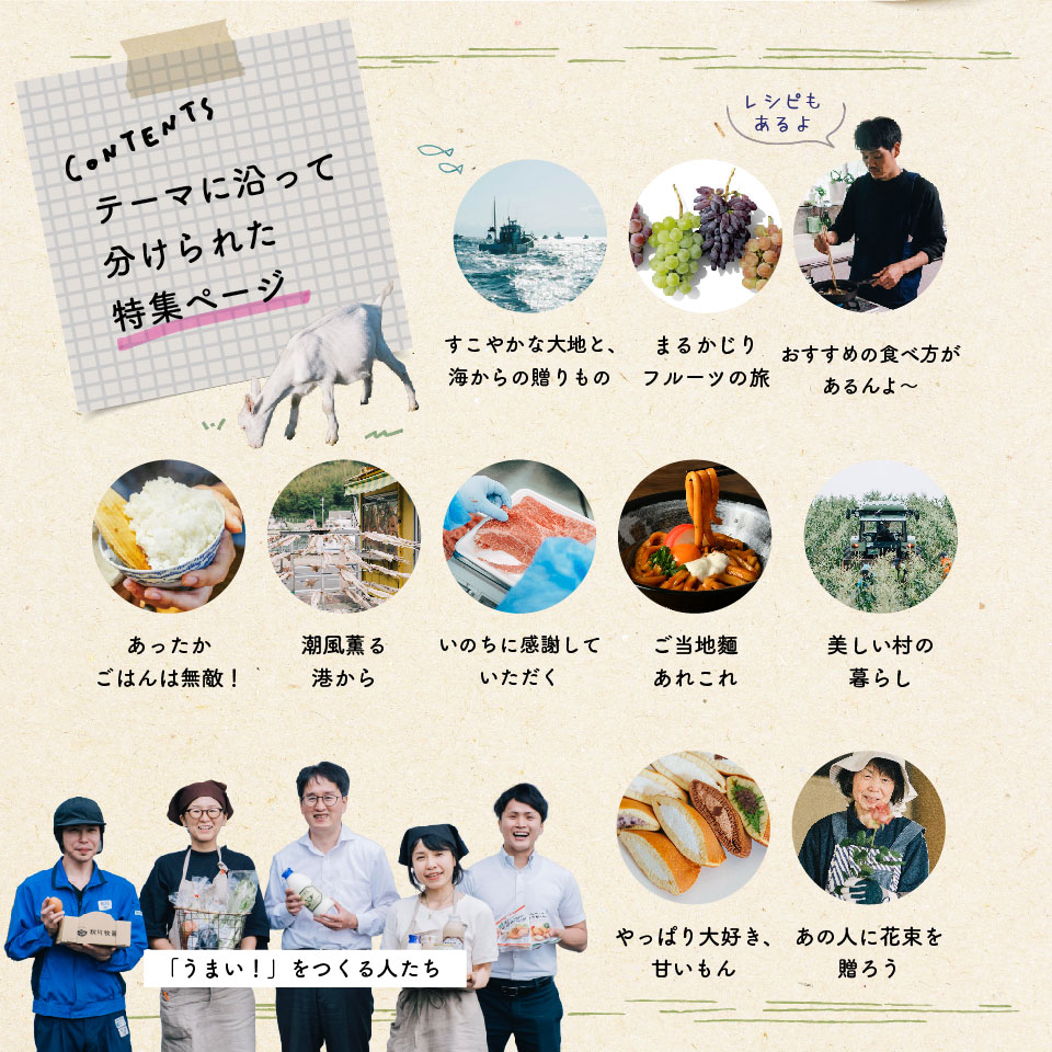 うまいものを探して島国をめぐる umashima―うましま〈凪〉 | アデリーチョイスカタログのプレゼント・ギフト通販 | TANP（タンプ）