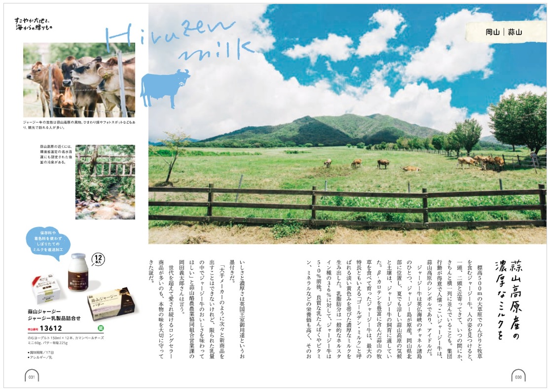 うまいものを探して島国をめぐる umashima―うましま〈凪〉 | アデリーチョイスカタログのプレゼント・ギフト通販 | TANP（タンプ）