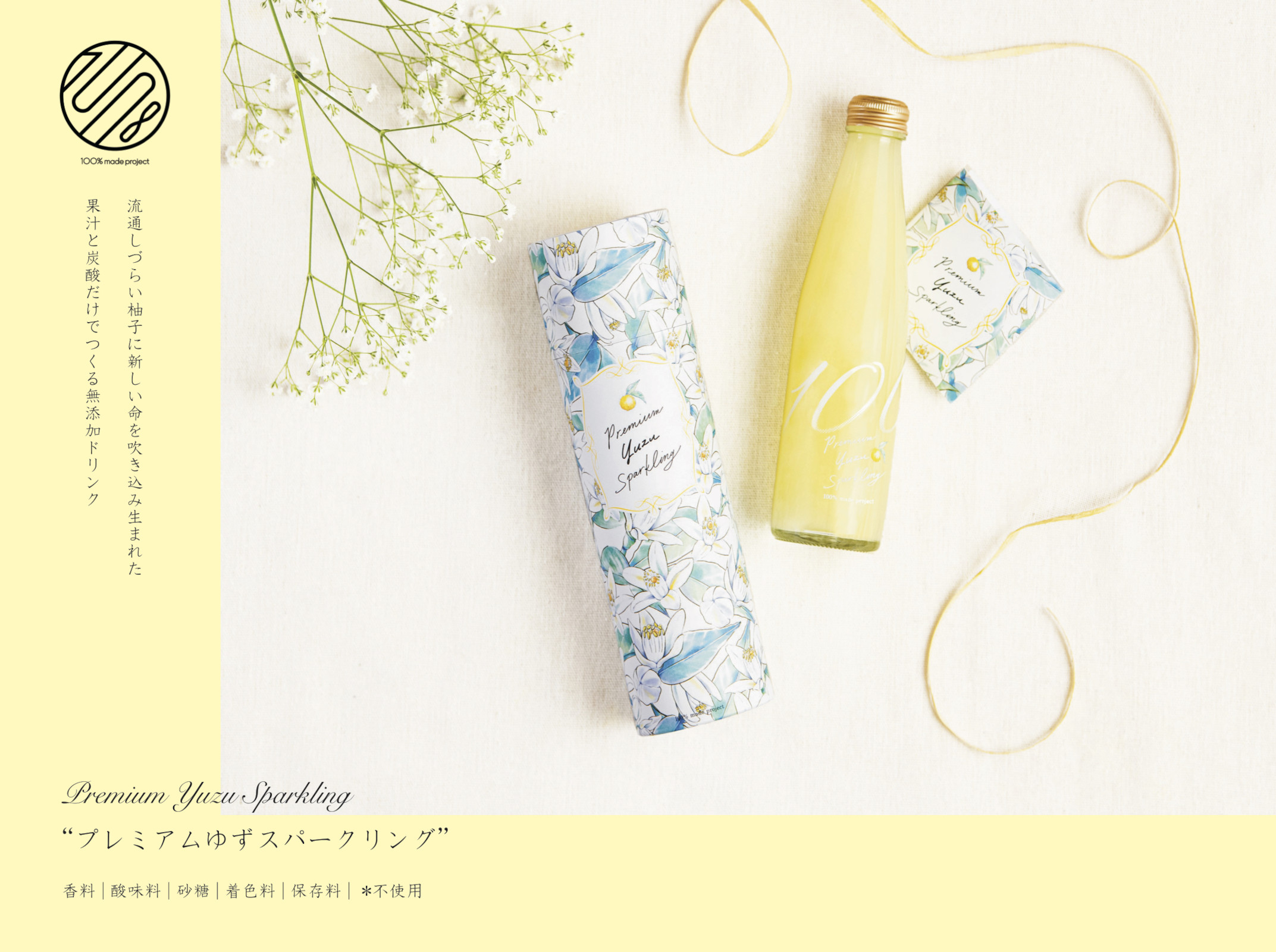 【Sghr グラス付】Premium Yuzu Sparkling ×Sghr スガハラ限定ギフトセット -Glass two：Relax- | 100% made project（ヒャク ...