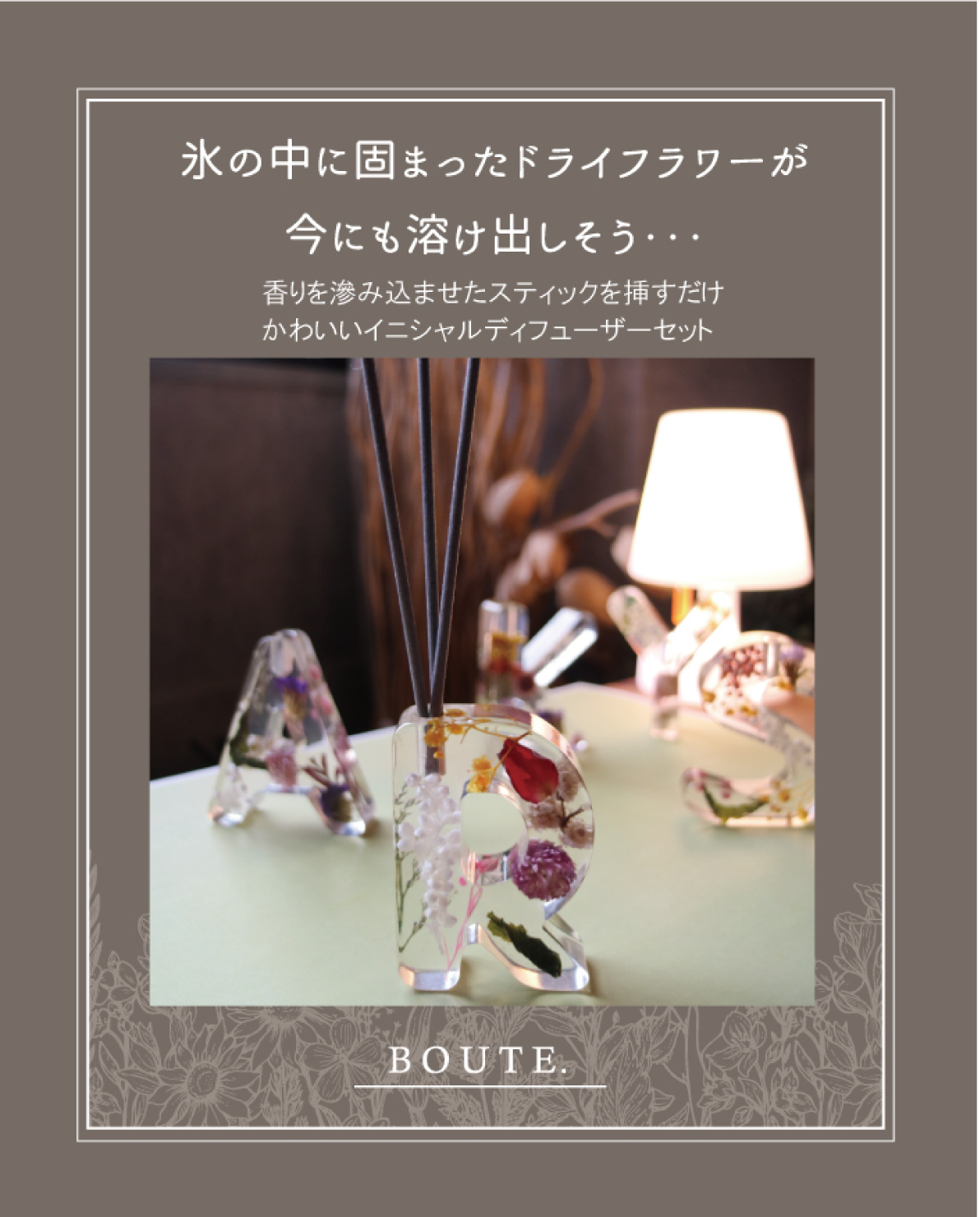 イニシャルディフューザー | BOUTE（ボウテ）のプレゼント・ギフト通販 | TANP（タンプ）