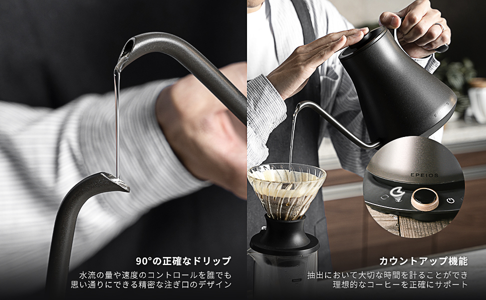 【究極を目指したケトル】ドリップケトル | EPEIOS（エペイオス）のプレゼント・ギフト通販 | TANP（タンプ）