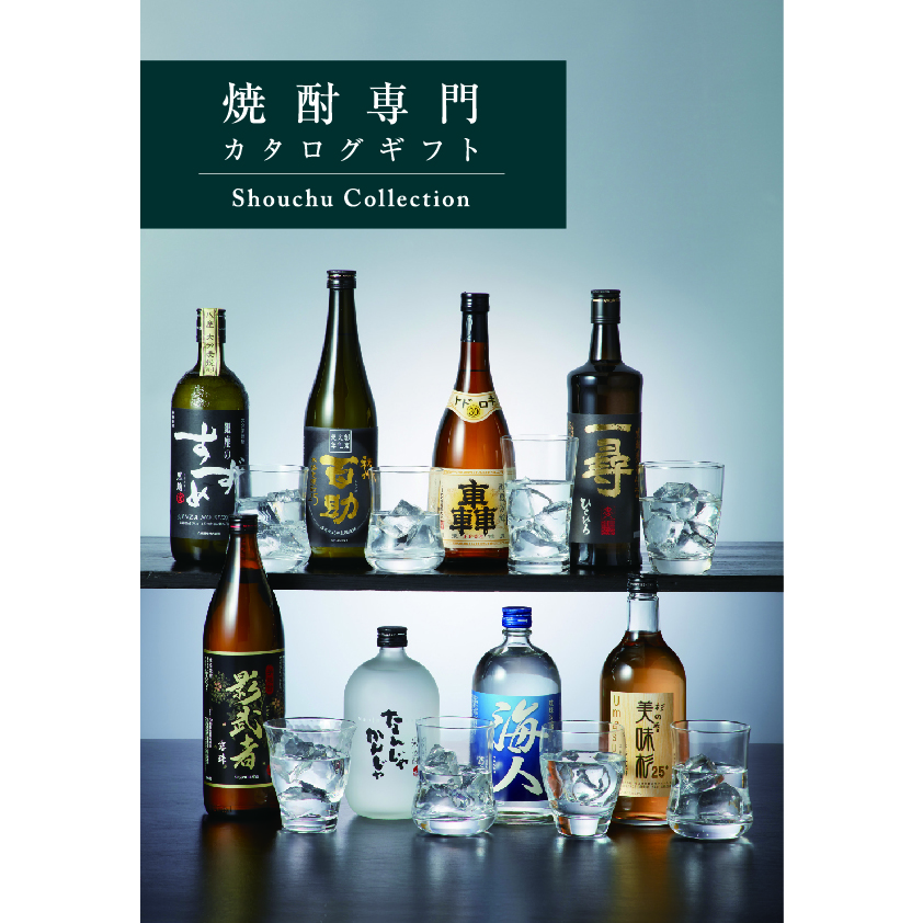 グラス＋焼酎専門カタログギフト＜みたし＞FM-01-026 | テーブルストーリーのプレゼント・ギフト通販 | TANP（タンプ）