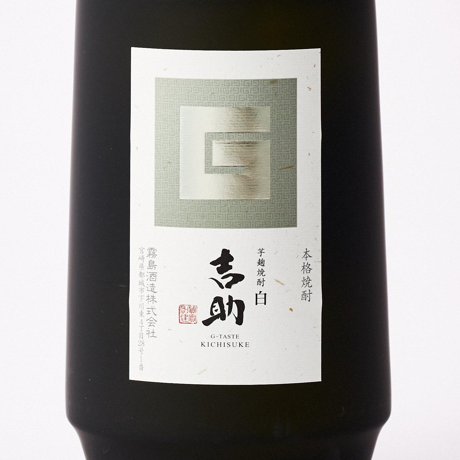 霧島酒造 吉助 3本入りセット | 霧島酒造のプレゼント・ギフト通販 | TANP（タンプ）
