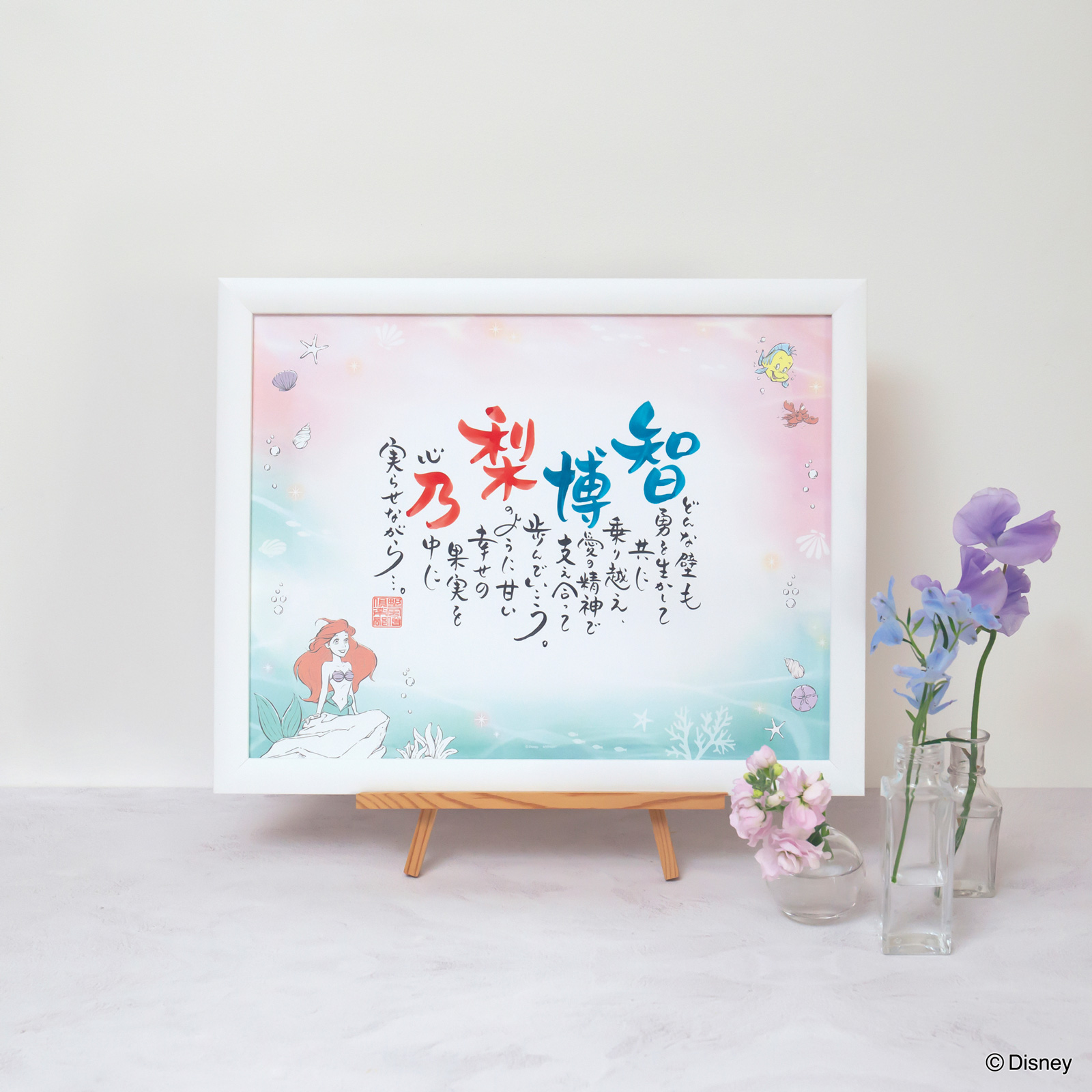 2人用リトルマーメイド 「マーメイド」 | NAME IN POEM（ネームインポエム）のプレゼント・ギフト通販 | TANP（タンプ）