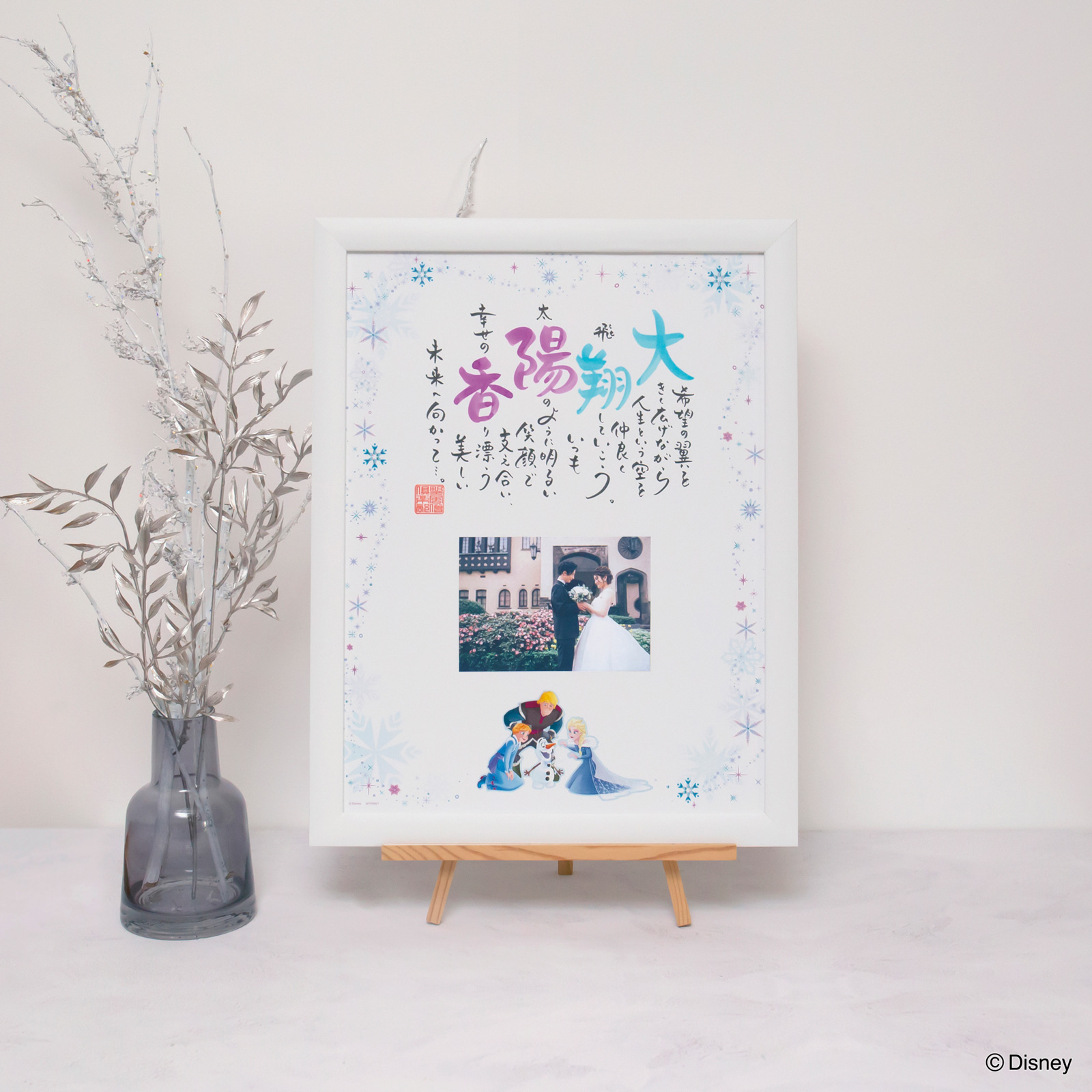 2人用アナと雪の女王 「be my self」 with Photo | NAME IN POEM（ネームインポエム）のプレゼント・ギフト通販 | TANP（タンプ）