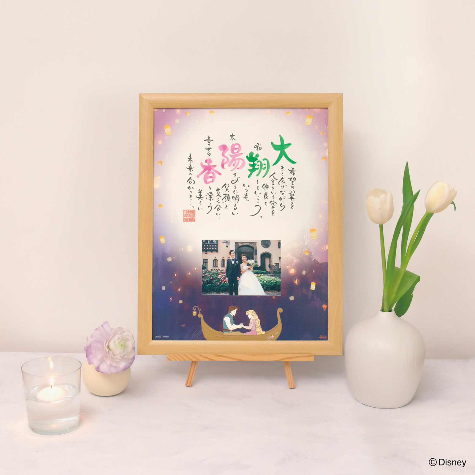 2人用ラプンツェル 「ヴァルセ」 with Photo | NAME IN POEM（ネームインポエム）のプレゼント・ギフト通販 | TANP（タンプ）