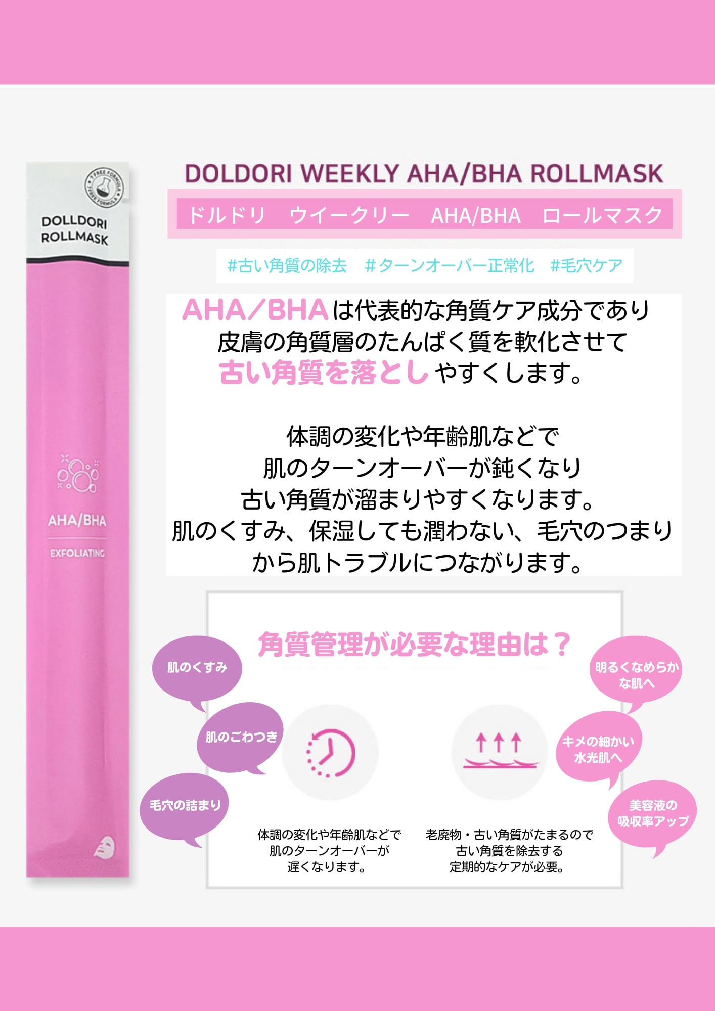 WEEKLY ROLL MASK【7個入り】 | DOLDORI（ドルドリ）のプレゼント・ギフト通販 | TANP（タンプ）
