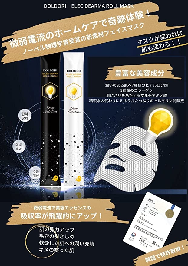 ELECDEARMA ROLL MASK【8個入り】 | DOLDORI（ドルドリ）のプレゼント・ギフト通販 | TANP（タンプ）