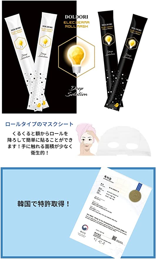 ELECDEARMA ROLL MASK【8個入り】 | DOLDORI（ドルドリ）のプレゼント・ギフト通販 | TANP（タンプ）