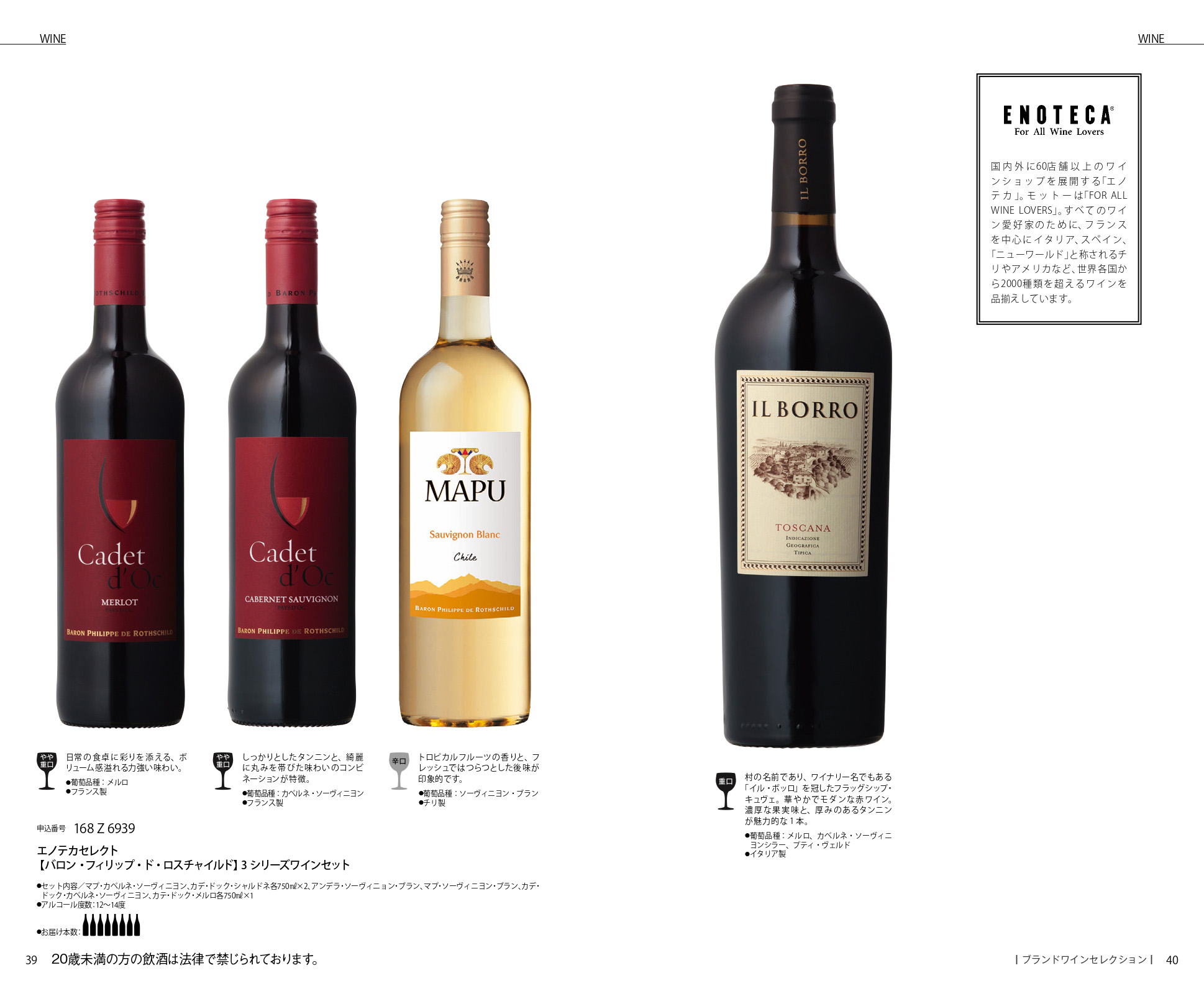 お酒好きの方へ送るお酒カタログとペアグラスセット | YAMATO（ヤマト） RIVERET（リヴェレット）のプレゼント・ギフト通販 | TANP（タンプ）