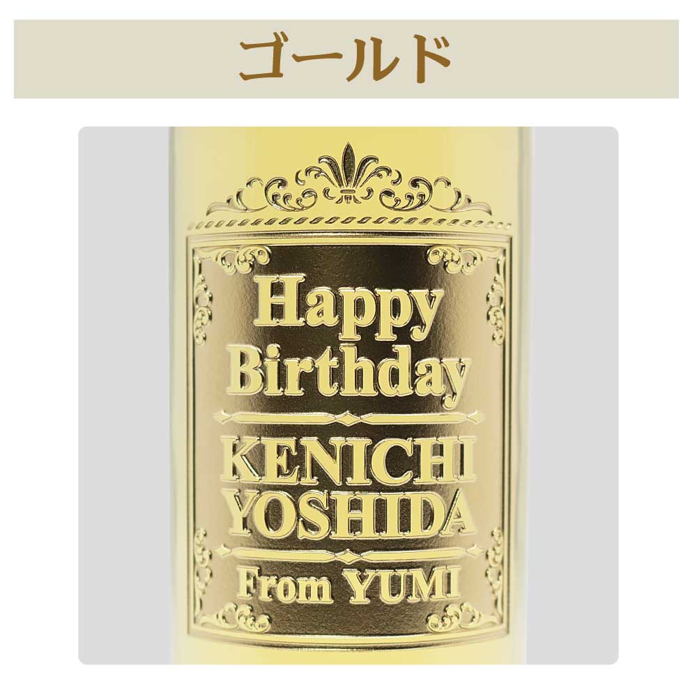 【名入れ彫刻】マンズ ・ゴールド・スパークリング 720ml | 贈る酒のプレゼント・ギフト通販 | TANP（タンプ）