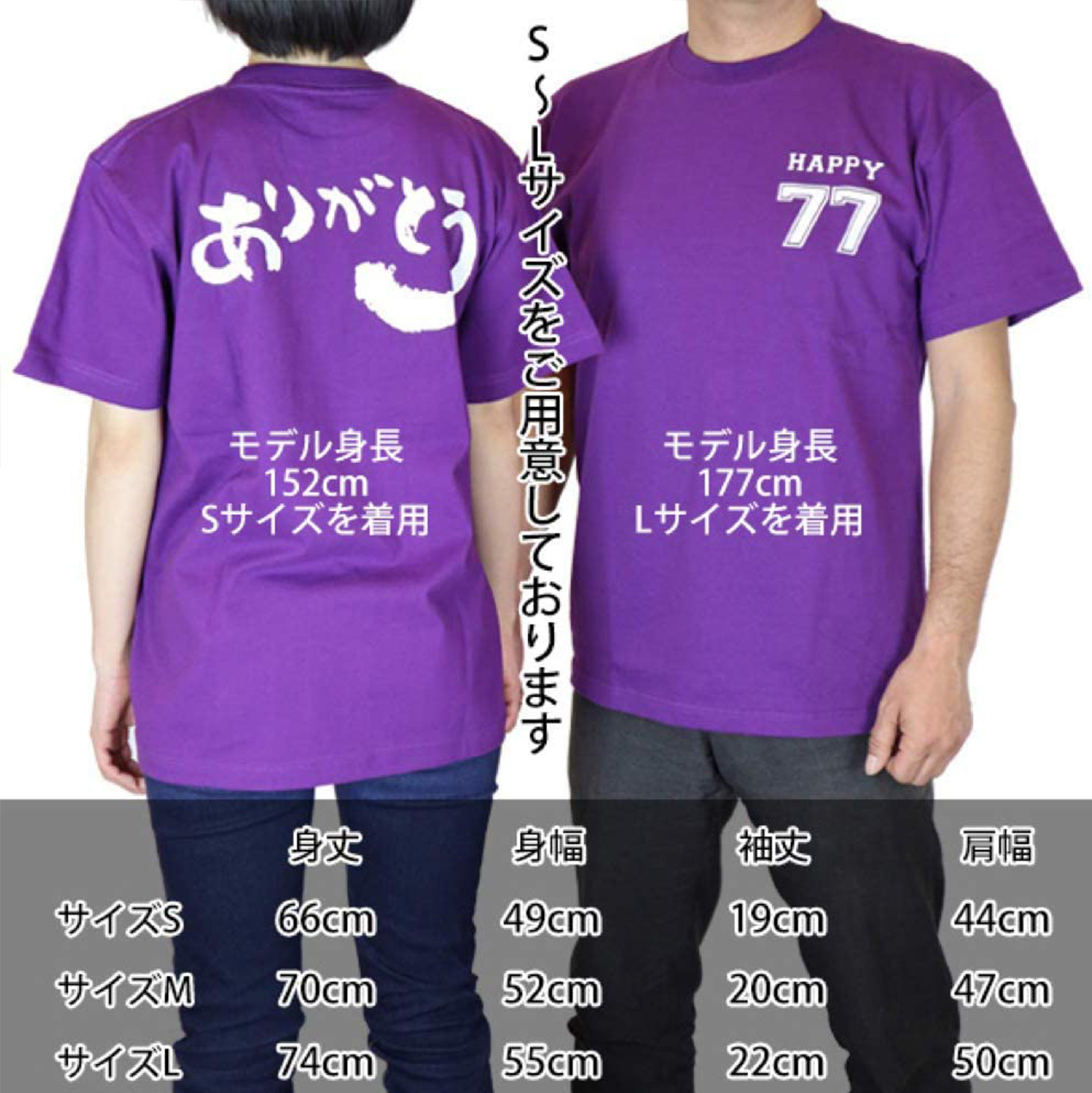 喜寿ありがとうTシャツ（S・M・Lサイズ） | 喜寿祝い本舗のプレゼント・ギフト通販 | TANP（タンプ）