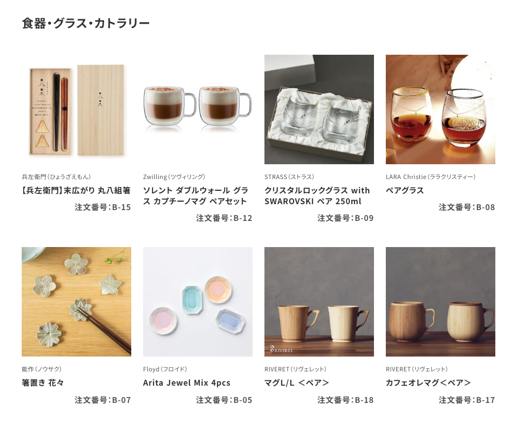 【結婚祝い】選べるカタログギフト “Wedding” | TANPカタログギフトのプレゼント・ギフト通販 | TANP（タンプ）