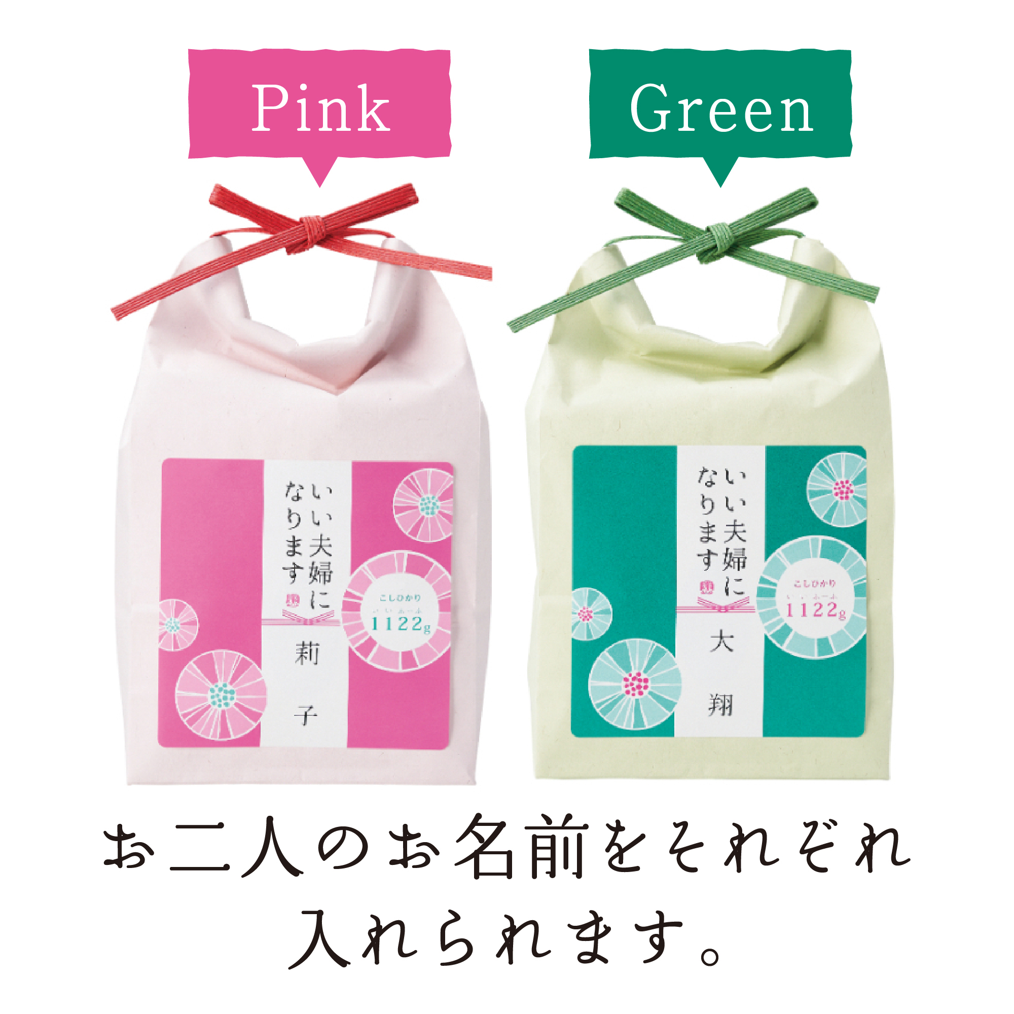 いい夫婦（1122g）コシヒカリ | ギフト専門店 オオトモのプレゼント・ギフト通販 | TANP（タンプ）