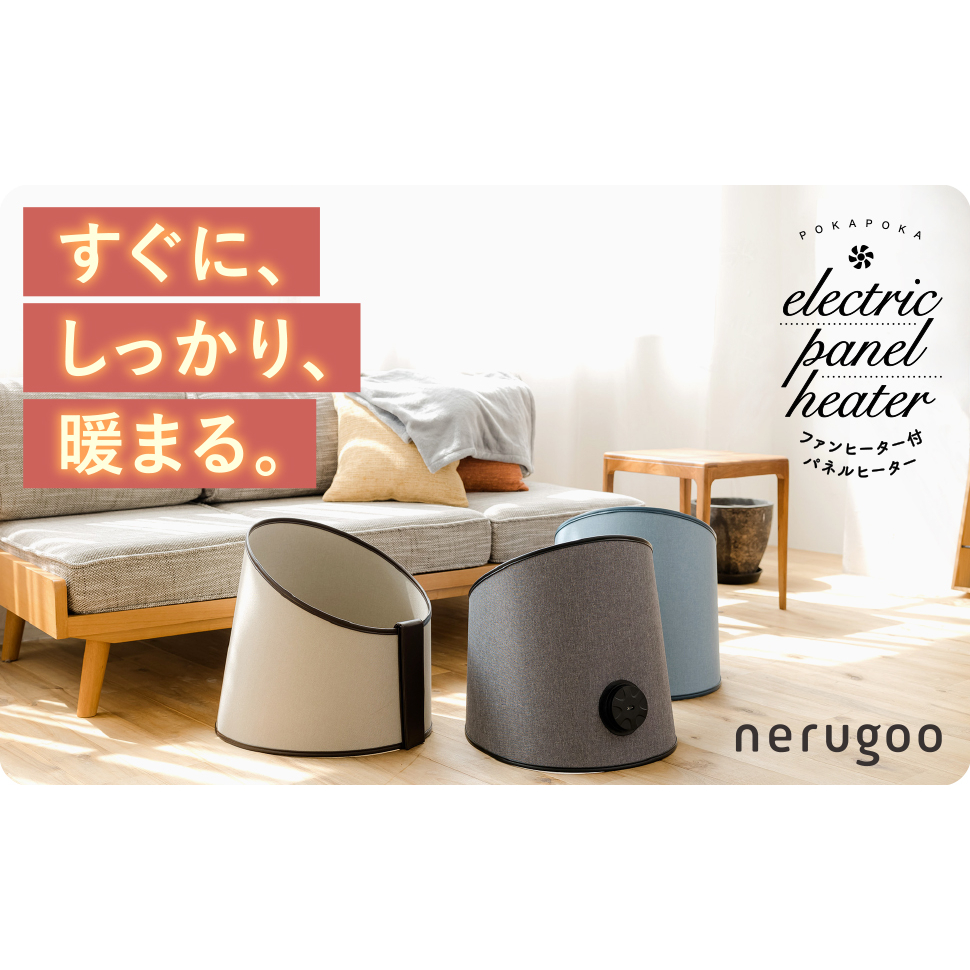 【すぐに・しっかり温まる】コンパクトパネルヒーター | nerugoo（ネルグー）のプレゼント・ギフト通販 | TANP（タンプ）