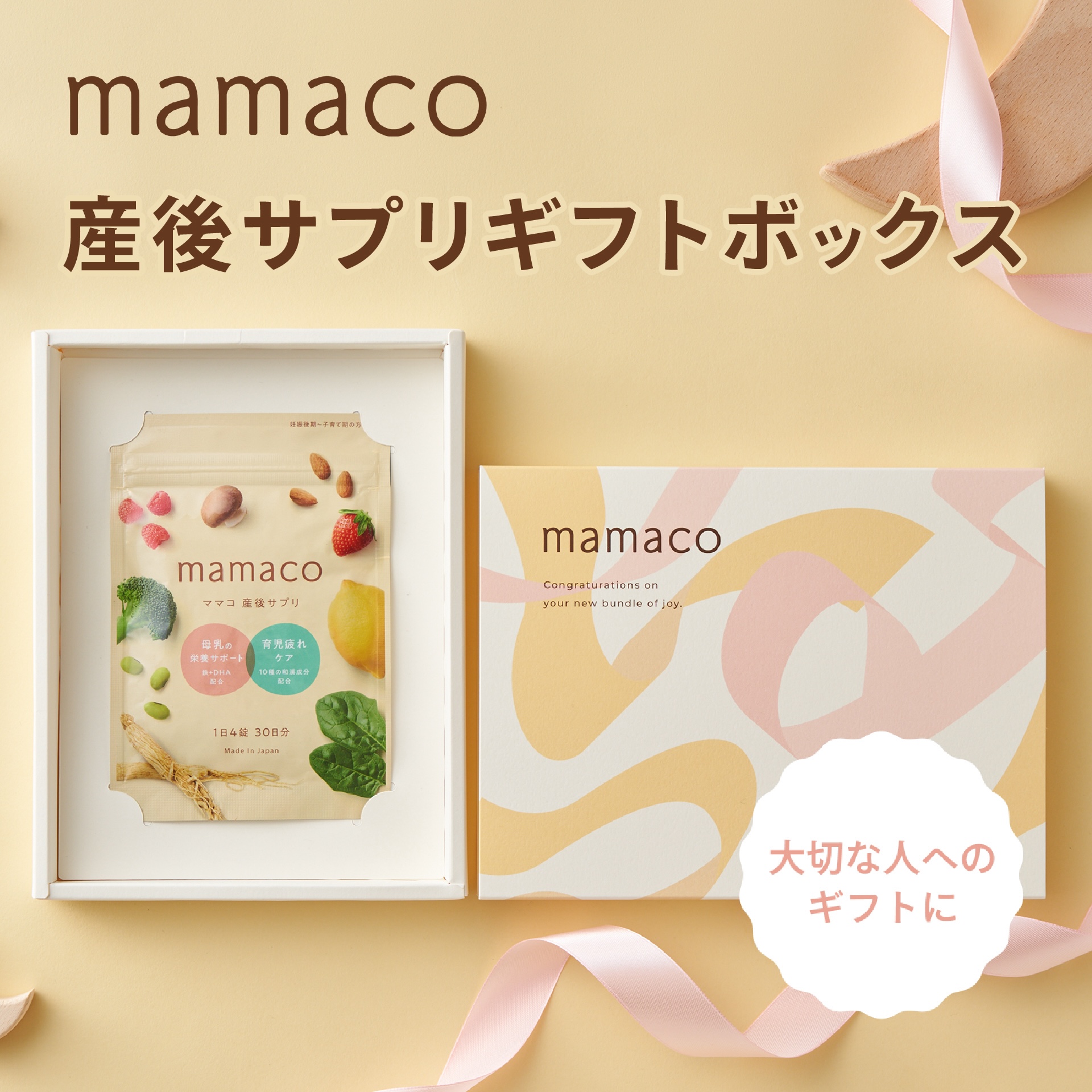 mamaco GIFT（1ヶ月分） | mitas series （ミタスシリーズ）のプレゼント・ギフト通販 | TANP（タンプ）