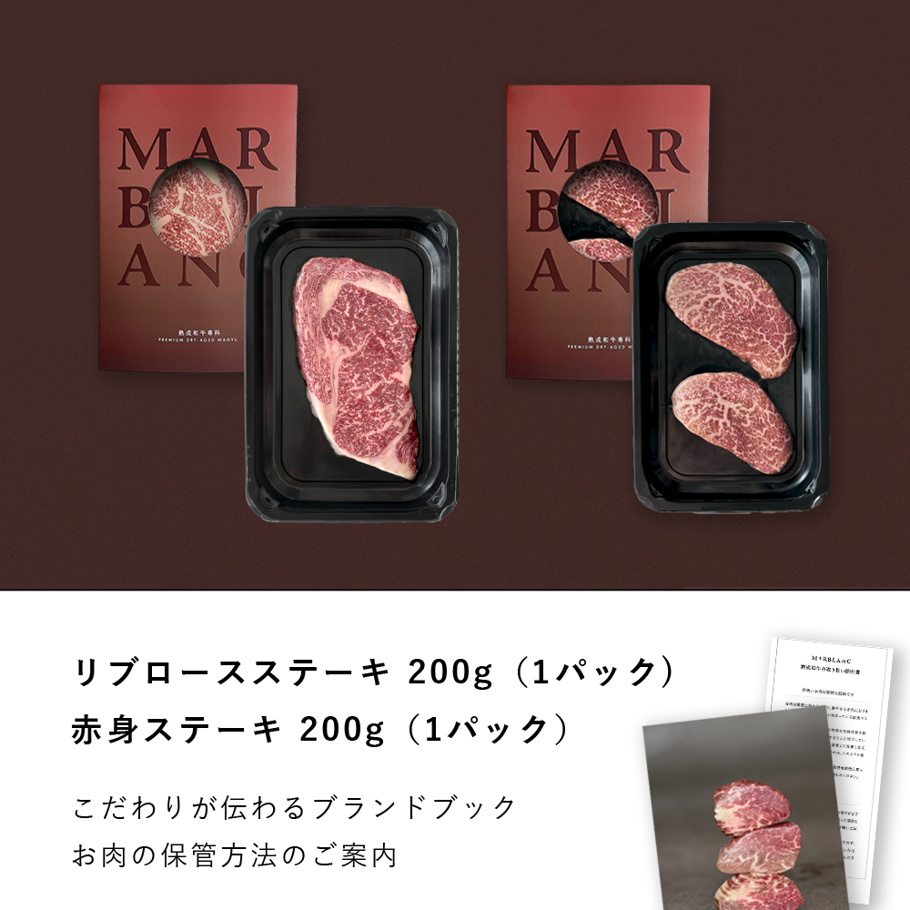 極上の味わい対決セット リブロースステーキ & 極上赤身ステーキ（STANDARD） | MARBLANC（マーブラン）のプレゼント・ギフト通販 | TANP（タンプ）
