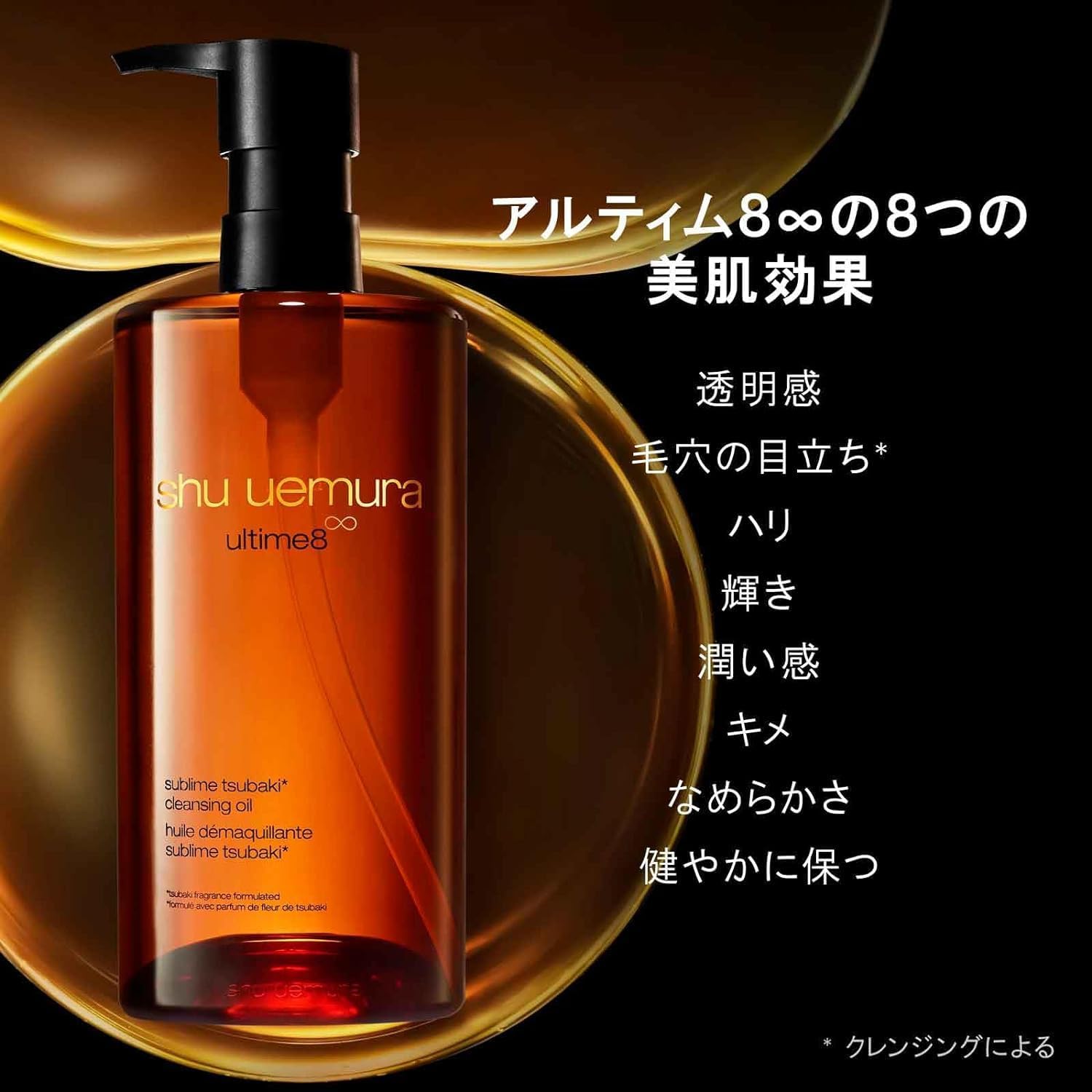 【ベストセラー】アルティム8∞ スブリム ビューティ クレンジングオイルn 150ml | shu uemura（シュウ ウエムラ)の ...