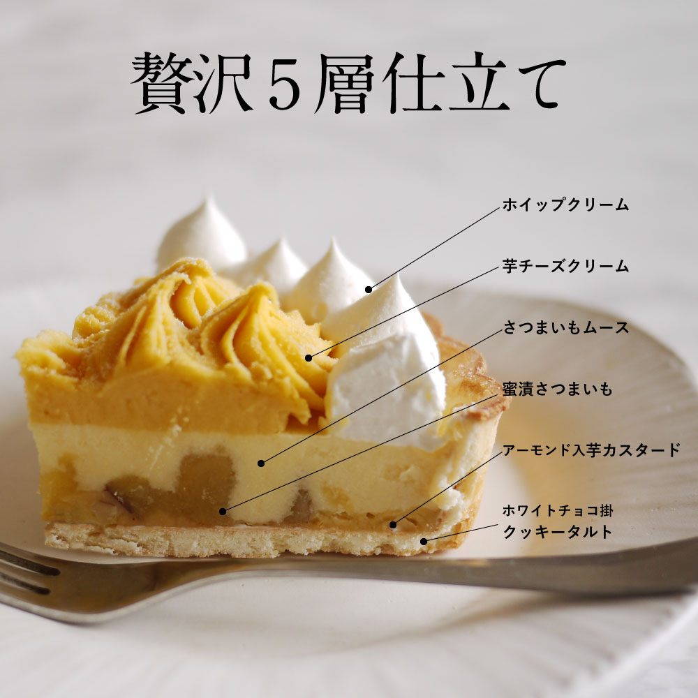 蜜いもクリームタルト5号ホール | OIMO（オイモ）のプレゼント・ギフト通販 | TANP（タンプ）