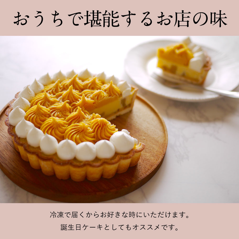 蜜いもクリームタルト5号ホール | OIMO（オイモ）のプレゼント・ギフト通販 | TANP（タンプ）