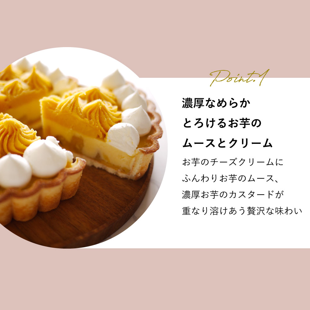 蜜いもクリームタルト5号ホール | OIMO（オイモ）のプレゼント・ギフト通販 | TANP（タンプ）