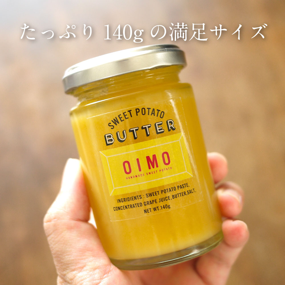 オイモバター | OIMO（オイモ）のプレゼント・ギフト通販 | TANP（タンプ）