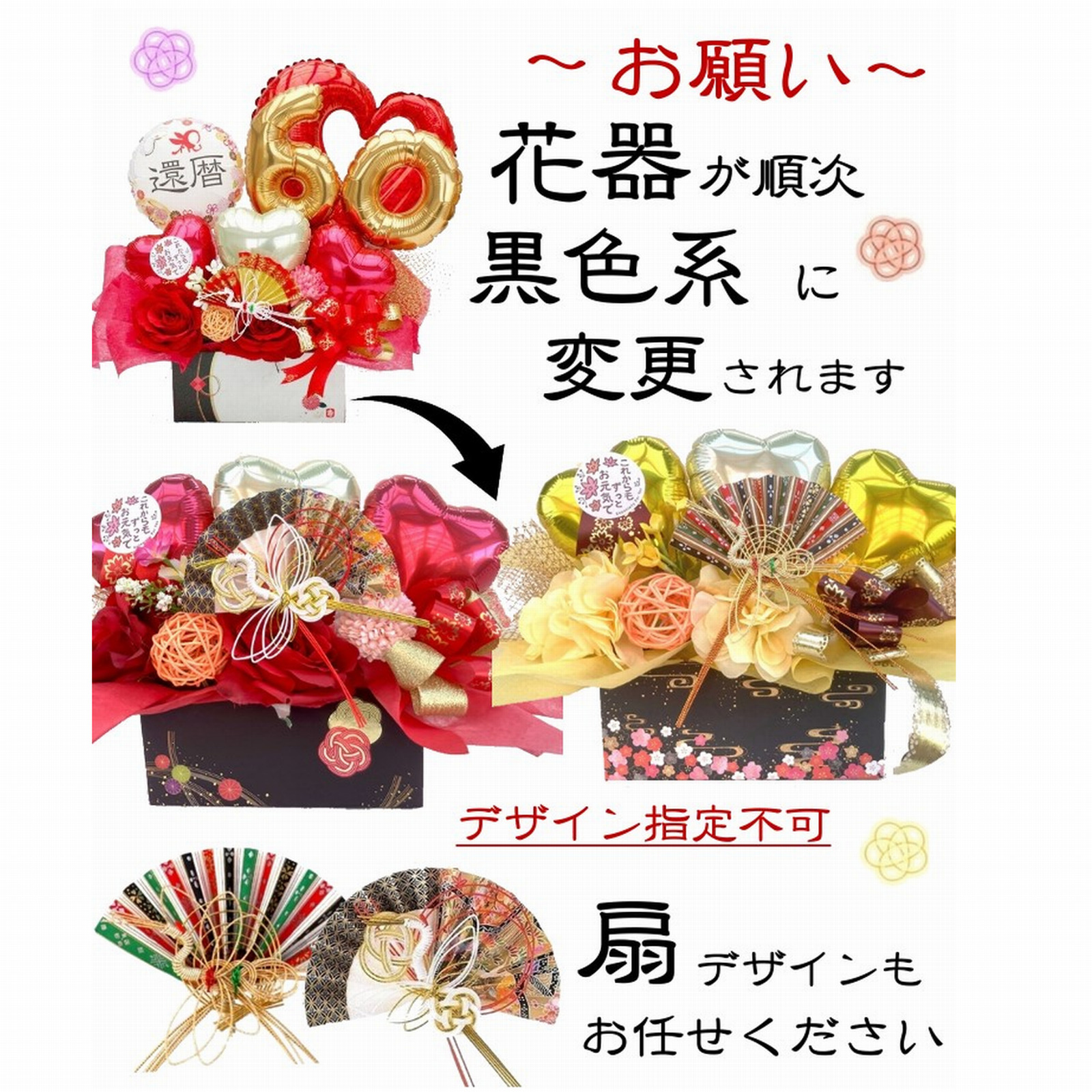 長寿のお祝い 和風フラワーギフト バルーン＆造花アレンジメント | バルーン電報＆花ギフト 花模様のプレゼント・ギフト通販 | TANP（タンプ）