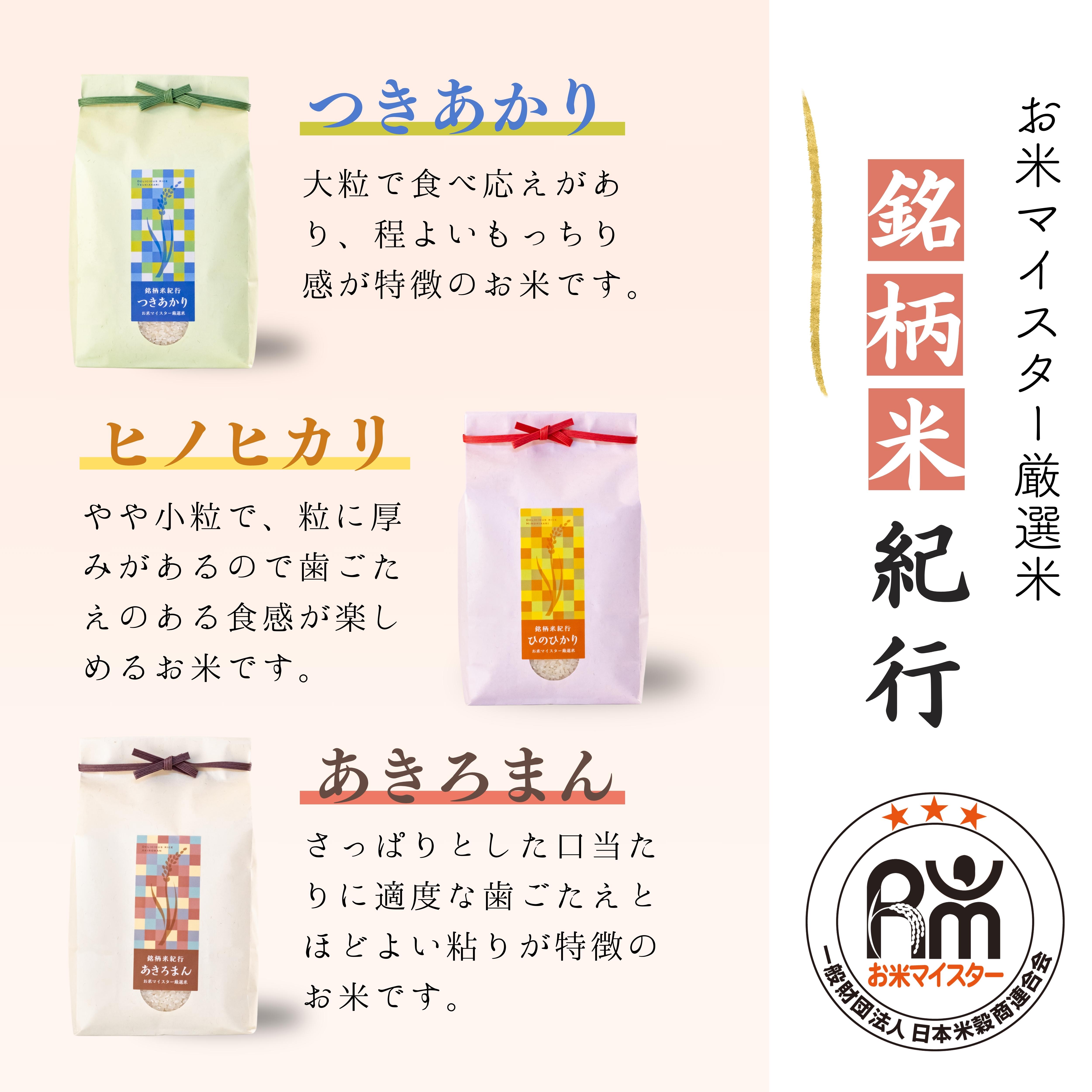 【お米食べ比べギフト】銘柄米紀行 2kg×3袋 | 六丁目の米蔵のプレゼント・ギフト通販 | TANP（タンプ）