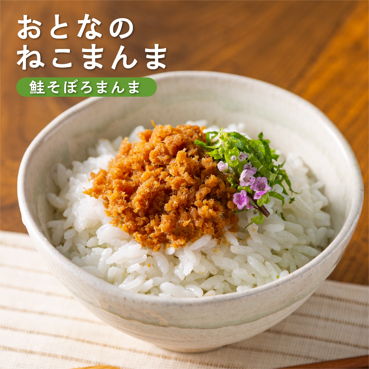 おとなのねこまんまA | ギフト専門店 オオトモのプレゼント・ギフト通販 | TANP（タンプ）