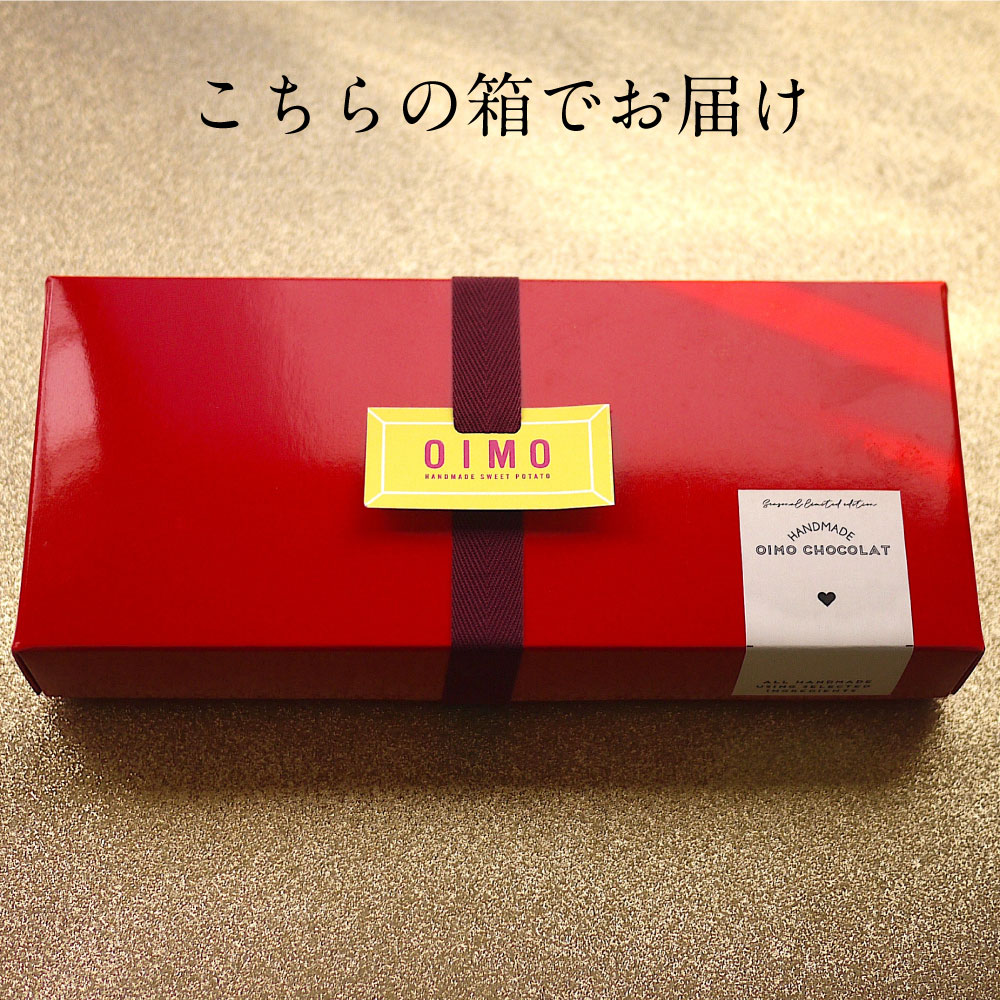 OIMO ショコラ10個ボックス | OIMO（オイモ）のプレゼント・ギフト通販 | TANP（タンプ）
