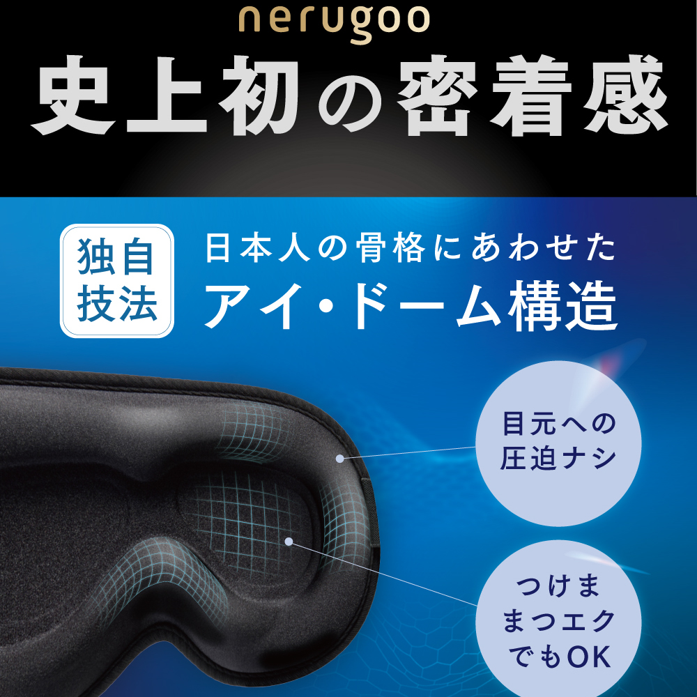 《遮光率99.9%》睡眠用遮光アイマスク | nerugoo（ネルグー）のプレゼント・ギフト通販 | TANP（タンプ）