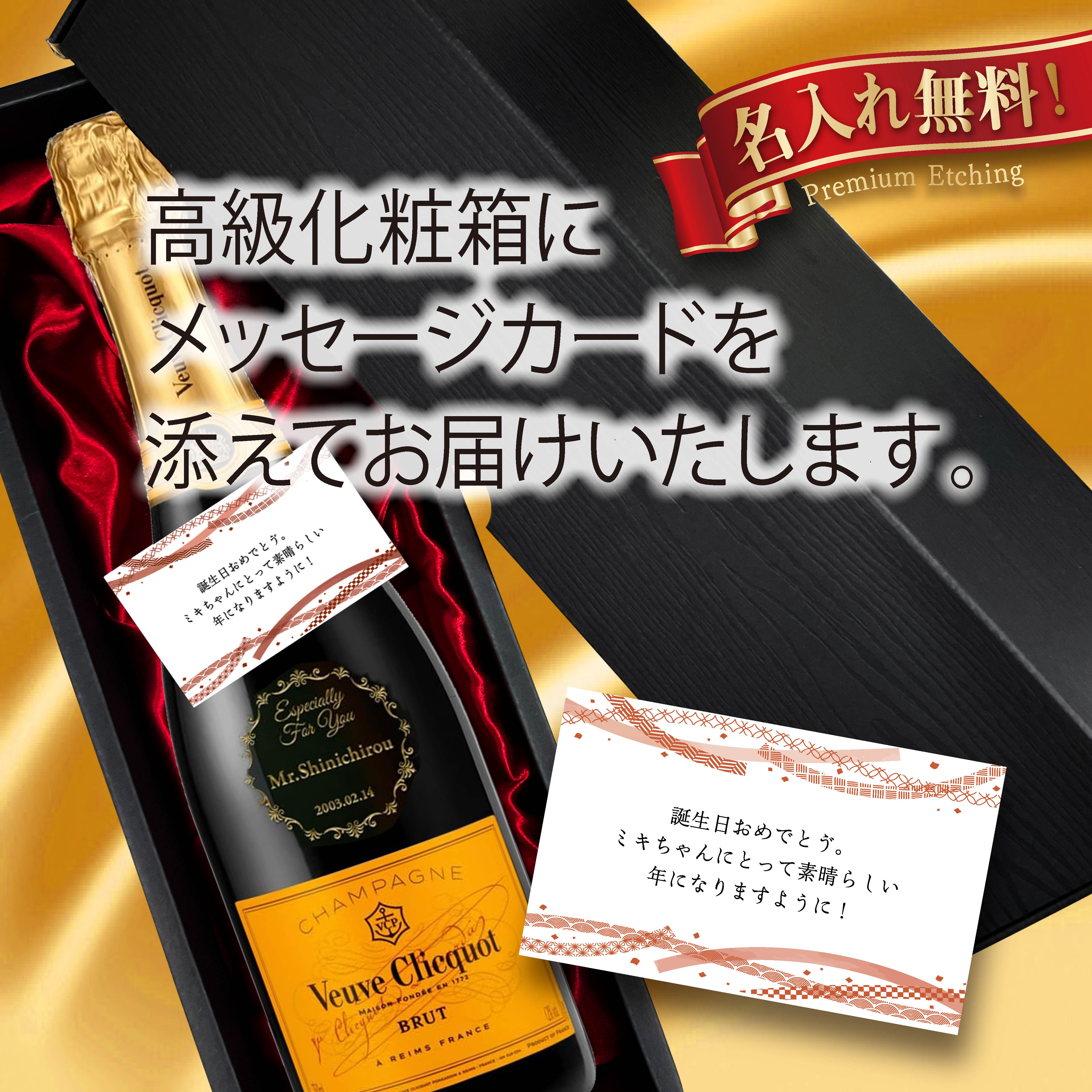 想いを刻む贈り物。ヴーヴ・クリコ イエローラベル【名入れ刻印ボトル】 | G.L.F GOODLUCKFIELD（グッドラックフィールド）のプレゼント・ギフト通販 | TANP（タンプ）