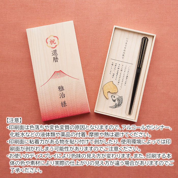 還暦祝い 目出鯛 箸置きセット 名入れ 桐箱入り 兵左衛門 UV | 名入れプレゼントKARINのプレゼント・ギフト通販 | TANP（タンプ）