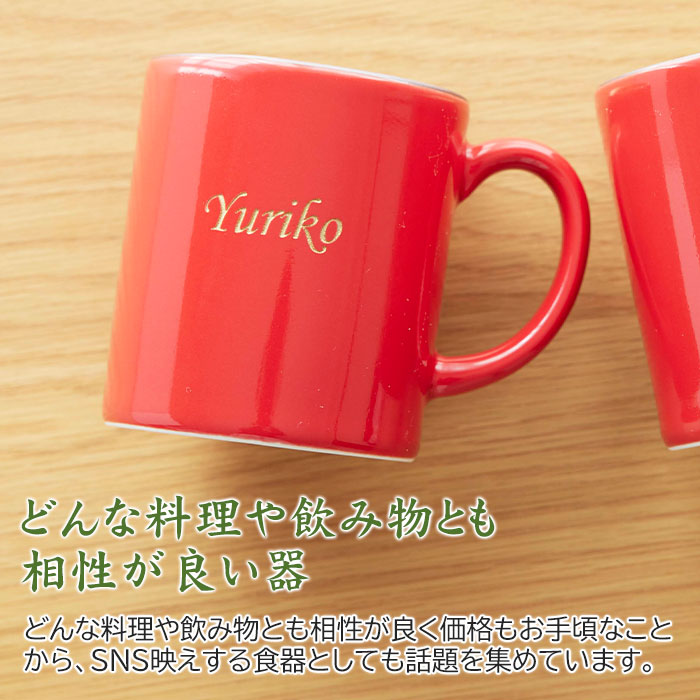 名入れ 還暦マグカップ 波佐見焼 | 名入れプレゼントKARINのプレゼント・ギフト通販 | TANP（タンプ）