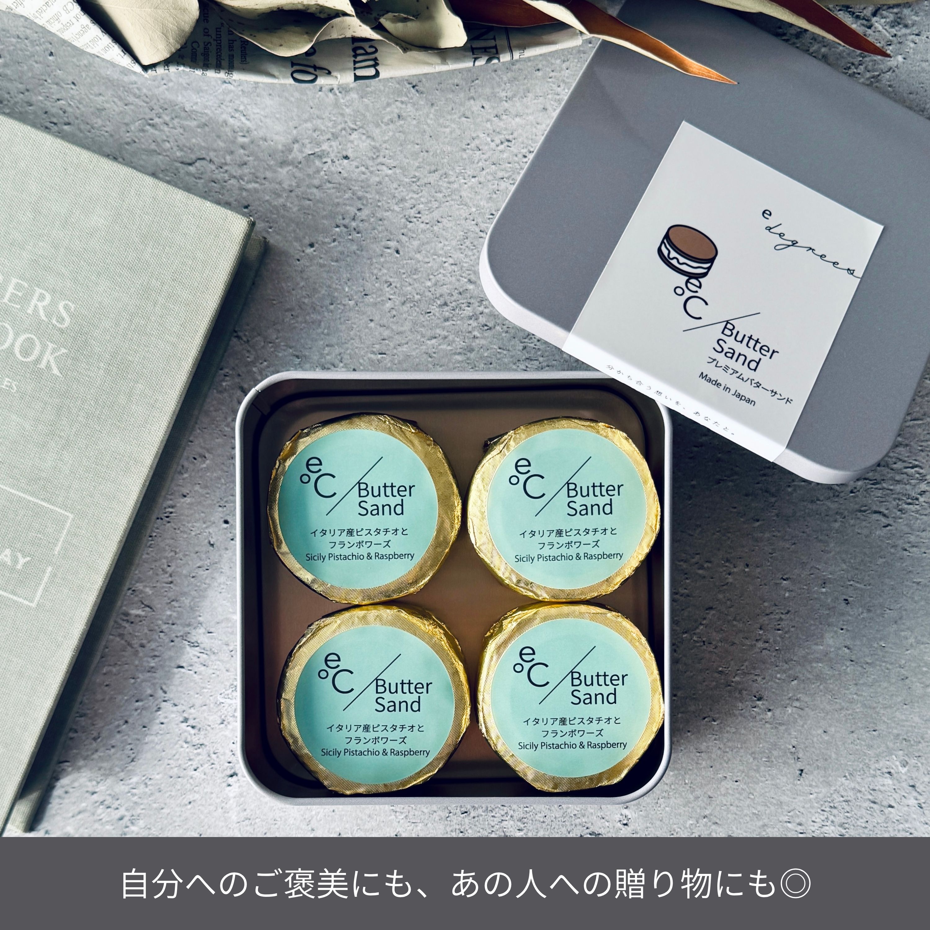 北海道バターサンド／イタリア産ピスタチオとフランボワーズ 4個セット | e℃（イード）のプレゼント・ギフト通販 | TANP（タンプ）