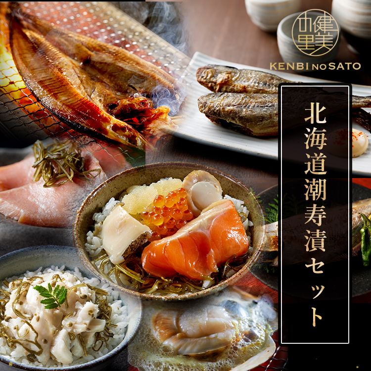 【贅沢 海の幸7点セット】北海道 潮寿漬セットB | 健美の里のプレゼント・ギフト通販 | TANP（タンプ）