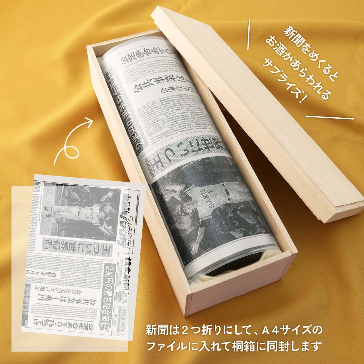 生まれた日のメモリアル新聞付き 名入れ柚子酒【720ml】 | 八百萬屋のプレゼント・ギフト通販 | TANP（タンプ）