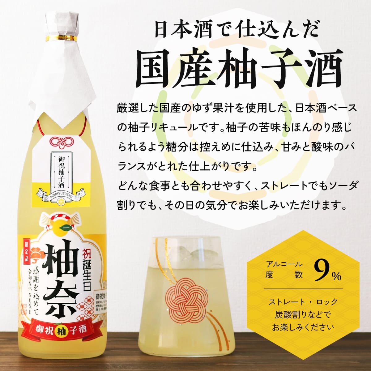 生まれた日のメモリアル新聞付き 名入れ柚子酒【720ml】 | 八百萬屋のプレゼント・ギフト通販 | TANP（タンプ）