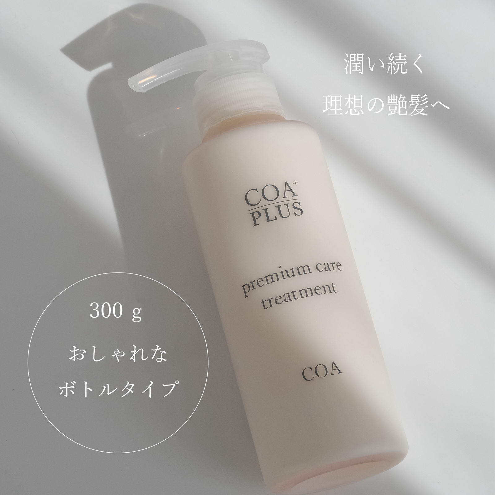 COA プレミアムケアトリートメント | COA（コア）のプレゼント・ギフト通販 | TANP（タンプ）