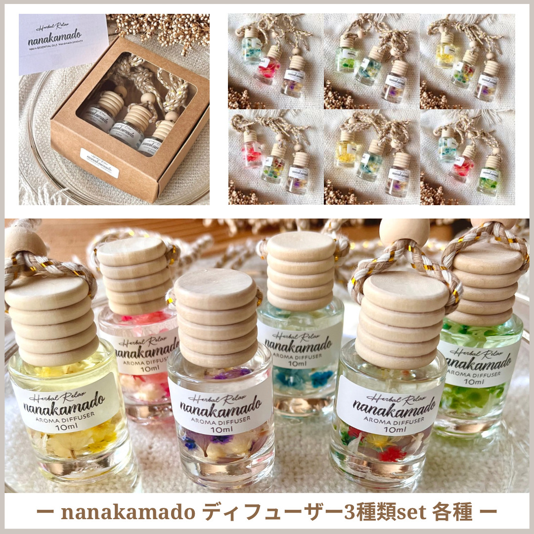 【名入れ対応可】nanakamadoディフューザー3種類set各種 | nanakamado（ナナカマド）のプレゼント・ギフト通販 ...